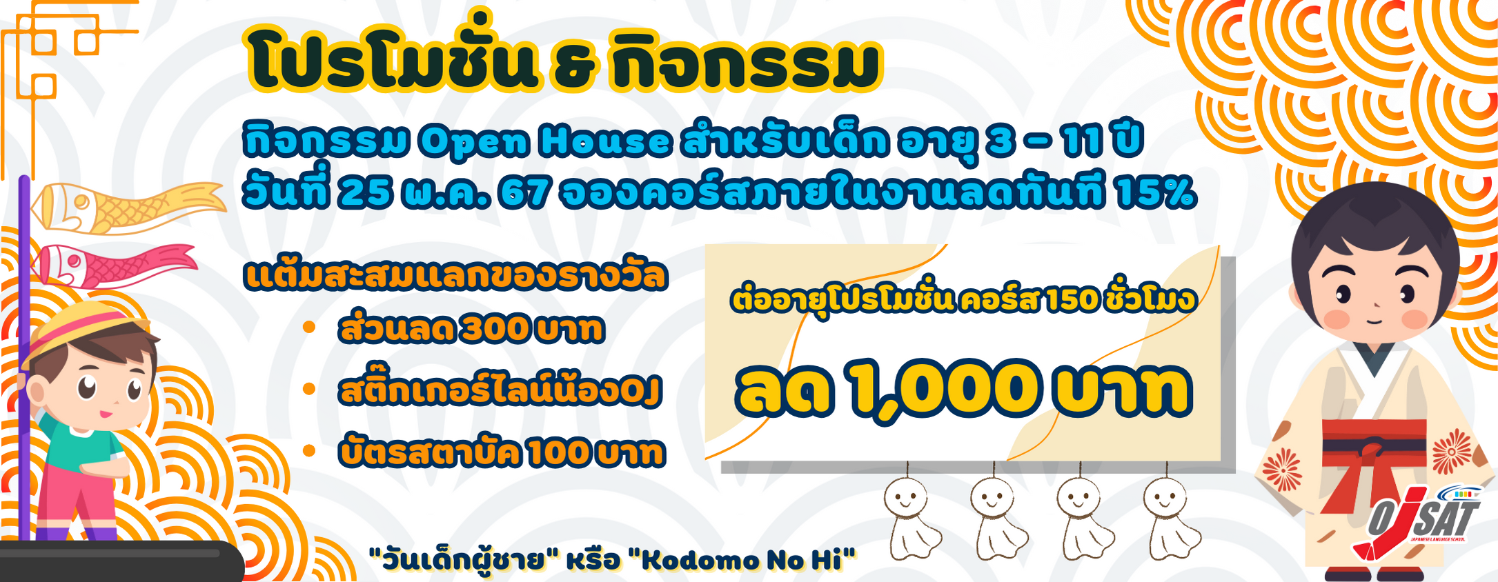 OJSAT school - โรงเรียนสอนภาษา สมาคมนักเรียนเก่าญี่ปุ่น