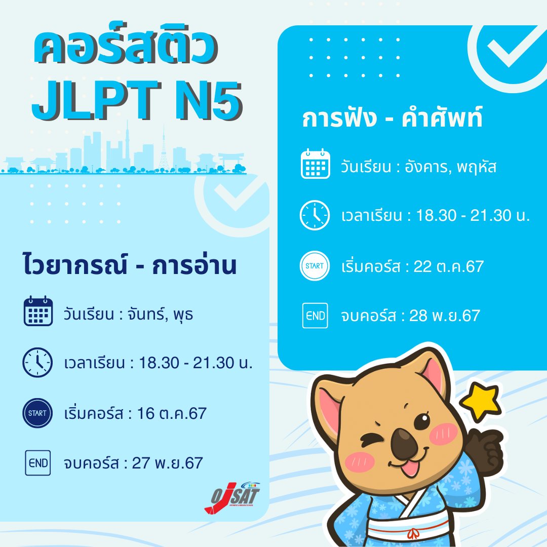 สมัครด่วน!!! คอร์สติวสอบวัดระดับ JLPT - OJSAT school